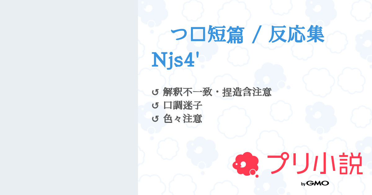 第14話：愛染刎頚契約 Ⅱ / hsrb（ つ🅰️短篇 / 反応集 Njs4'）｜無料スマホ夢小説ならプリ小説 byGMO